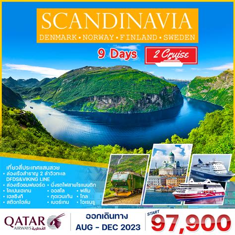โปรแกรม สแกนดิเนเวีย 4 ประเทศ 9 วัน Qr ล่องเรือสำราญ Dfds