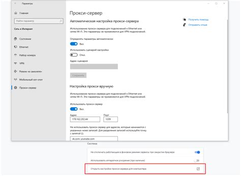 Как настроить прокси сервер на Windows 10 — пошаговая инструкция