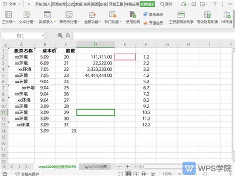 如何删除表格开头空格 wps学院