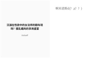 R 18 中出后入爆射颜射子宫交肉便器即堕 舌吻痴女口爆巨乳美腿揉胸强制口交吞精发情 Pixiv