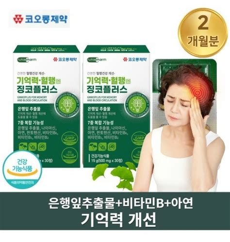 기억력 혈행 개선 징코 빌로바 비타민 은행잎 추출물 비타민 영양제 2개월 50 60 70대 부모님 실버 시니 티몬
