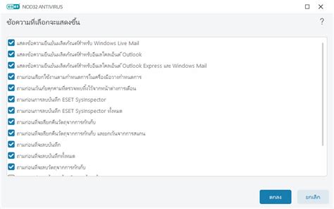 ขอความการยนยน ESET NOD Antivirus วธใชออนไลนของ ESET