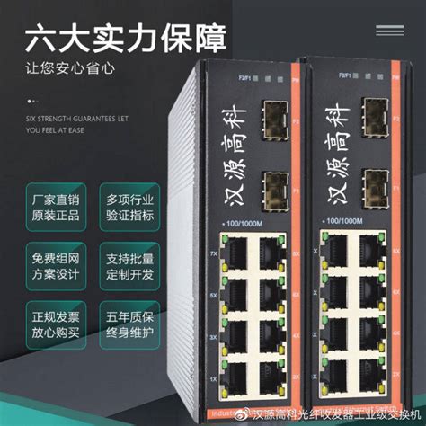 汉源高科全千兆2光8电工业级交换机宽温设计双电源ip40防护4级防雷 财经头条
