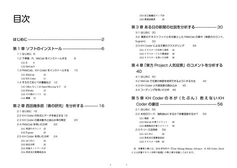 「text Mining Maniaxフリーソフトで始める日本語計量テキスト分析増補版」後藤和智事務所offline