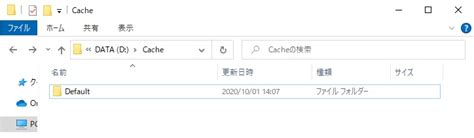 Chromeのキャッシュの場所を変更する とあるオタクの徒然日記