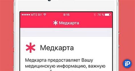 Как добавить свою медицинскую карту на iPhone?