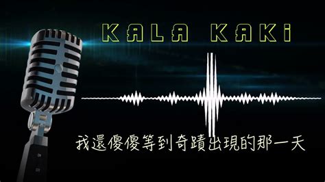 李聖傑 痴心絕對（卡拉版） Youtube