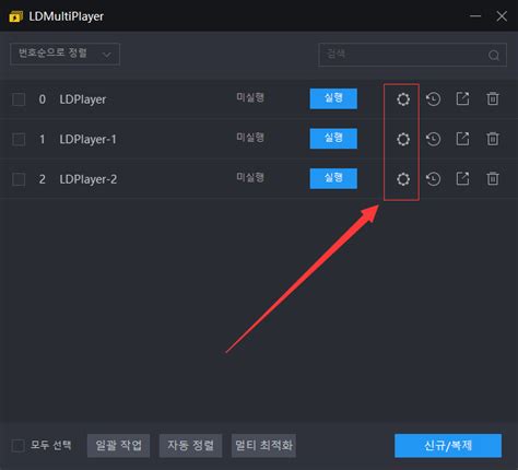 멀티플레이어 튜토리얼 멀티 인스턴스 Ldplayer