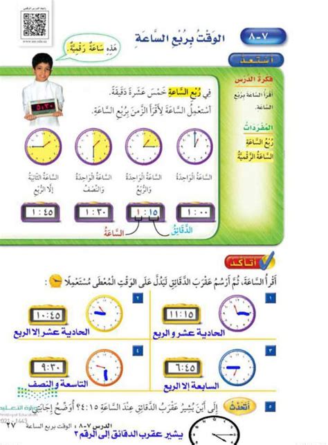 سبورة الوقت بربع ساعة