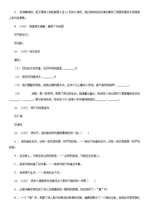 2021年四川成都小升初语文真题及答案c卷word版