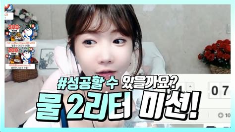 셀리♥ 미션 받았습니다 Soop Vod