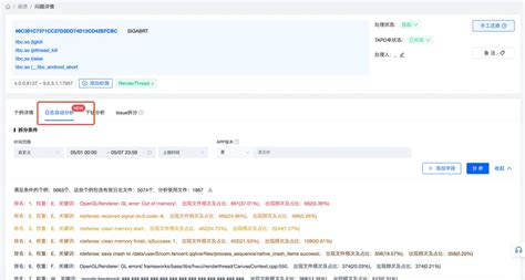 日志自动分析 Bugly 专业版