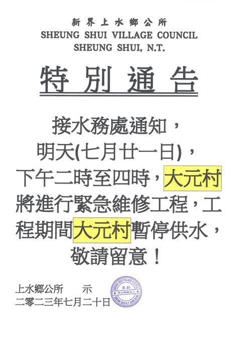 大元村水務工程 上水鄉廖萬石堂