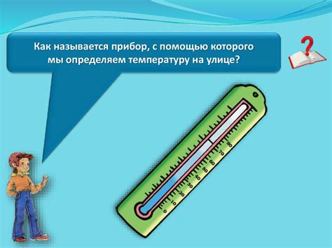 Как измеряют температуру - презентация онлайн
