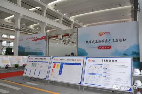 喜讯公司首台橇装式高温等离子飞灰融熔装置开机试验成功 江苏安普特能源装备股份有限公司