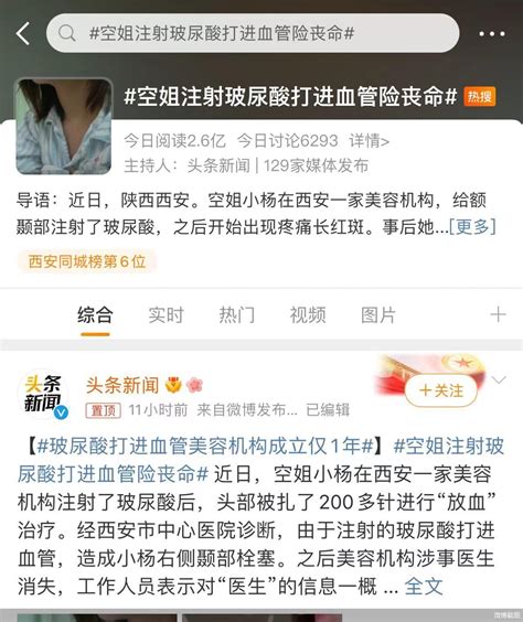 注射玻尿酸险丧命，医美黑手何时休 新闻频道 和讯网
