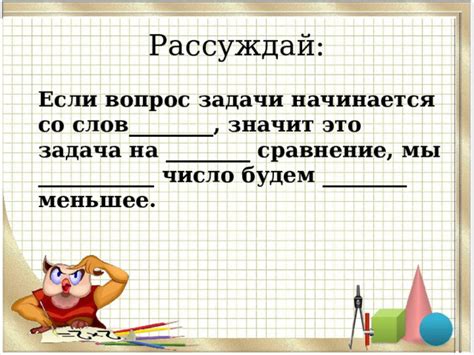 Задачи на кратное сравнение 3 класс математика презентации