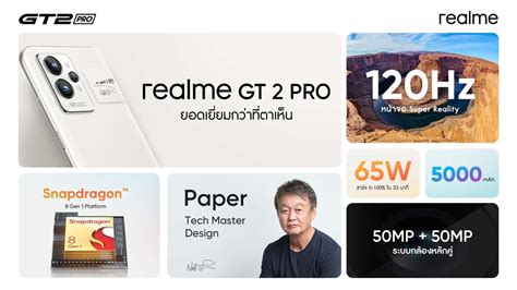 Realme Gt 2 Pro มือถือเรือธงที่พร้อมผงาด อวดโฉมมือถือรักษ์โลก ดีไซน์สวย
