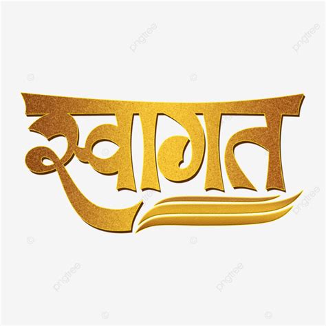 Swagat Hindi Calligraphy Swagat Calligraphy Swagat Hai Calligraphy