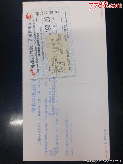 广州东站至红磡站（九龙），票价190元，t817次，一等座，火车票 价格5元 Au34663072 火车票 加价 7788收藏收藏热线