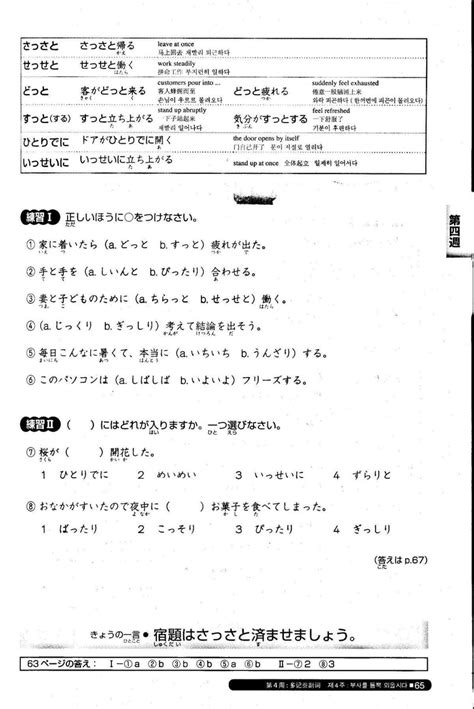 Nihongo So Matome Jlpt N2 Vocabulary White Rabbit Japan
