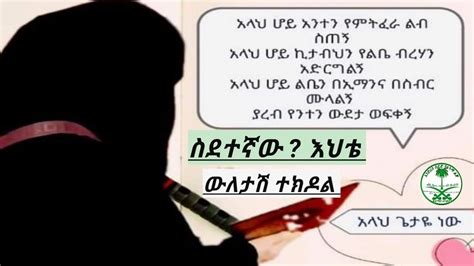 ስደተኛ ዋ እህቴ ውለታሽ ተክዶል ልብ ያለው ልብ ይበል Youtube