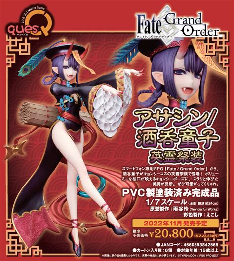 Fategrand Order アサシン酒呑童子 英霊祭装 Fategrand Order Assassin Shuten