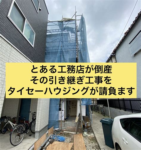 とある工務店が倒産しタイセーハウジングがそのお客様を救出します！【最新版】│厚木・世田谷でいい土地みつけ注文建築750棟の実績！凄腕職人が魂の
