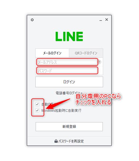 「pc版line」ダウンロードからインストール、使い方まで 簡単ガイド Pedia