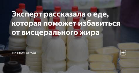 Эксперт рассказала о еде которая поможет избавиться от висцерального жира МК в Волгограде Дзен