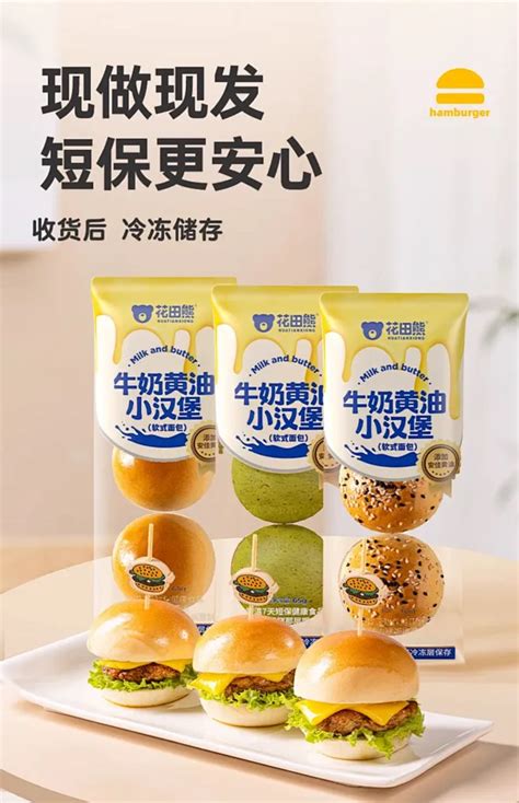 花田熊牛奶黄油小汉堡胚儿童营养早餐面包胚家用半成品迷你汉堡胚 天猫 花瓣网