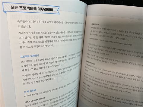 소문난 명강의 김범준의 핸즈온 리액트 네이티브 책 리뷰