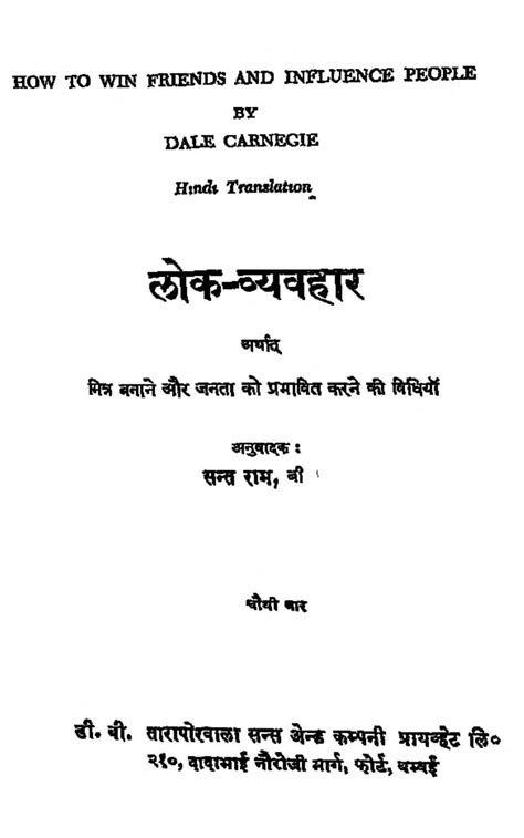 लक वयवहर Hindi Book Lok Vyavahar ePustakalay