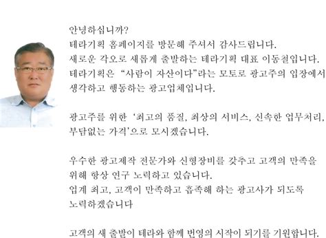 대표인사 테라기획 거제 간판 현수막