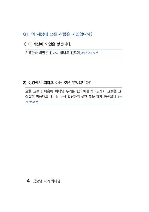 알라딘 미리보기 굿모닝 나의 하나님 양육교재