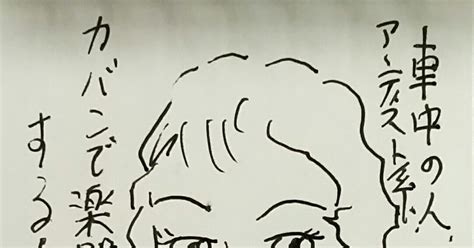 奈良屋の落書き 車内の人々～アーティスト系 鞄で楽器の練習をする女性～ 奈良屋宗助 木苺大福のイラスト Pixiv