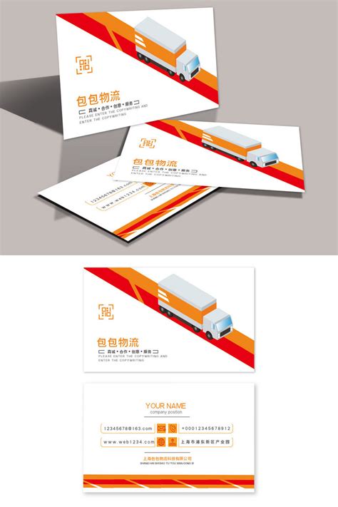卡車送貨快遞物流公司名片設計圖案psd素材免費下載 Pikbest