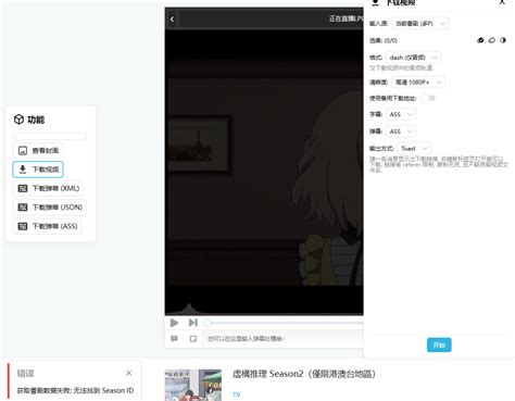 港澳台番剧无法下载 · issue 4082 · the1812 bilibili evolved · github