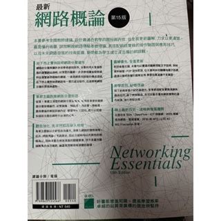 最新 網路概論 第15版 施威銘研究室著 蝦皮購物