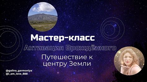 Путешествие к центру Земли. Часть 5 - YouTube