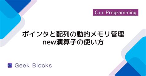 [c ] スマートポインタの基本的な使い方と活用法