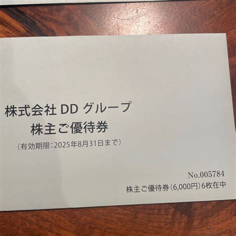 Yahooオークション Ddホールディングス 株主優待 優待券 総額12000