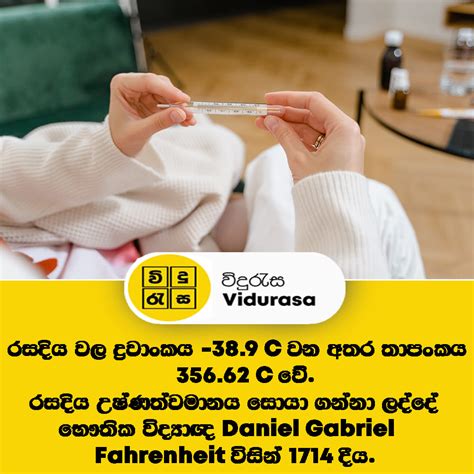 රසදිය සහ රසදිය උෂ්ණත්වමානය ගැන Vidurasa විදුරැස