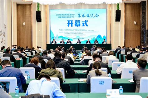 2024年自然资源部生态保护修复领域科技创新平台学术交流会专题系列一 Nfssgcjscxzx