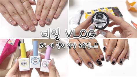 Nail Vlog Unboxing Self Nail
