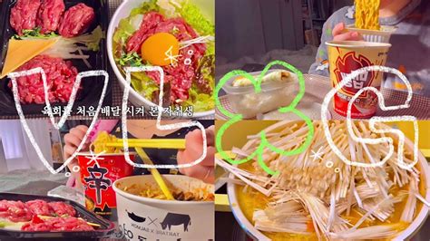 📝자취생 시험기간 브이로그ㅣ배달음식 안 먹겠다는 말 취소하고 바로 육회 시키기 세상 제일 맛있는 밤샘 라면 카레 대량생산