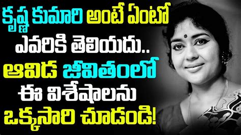 Veteran Top Actress Krishna Kumari Passed Away Telugu Boxoffice Youtube