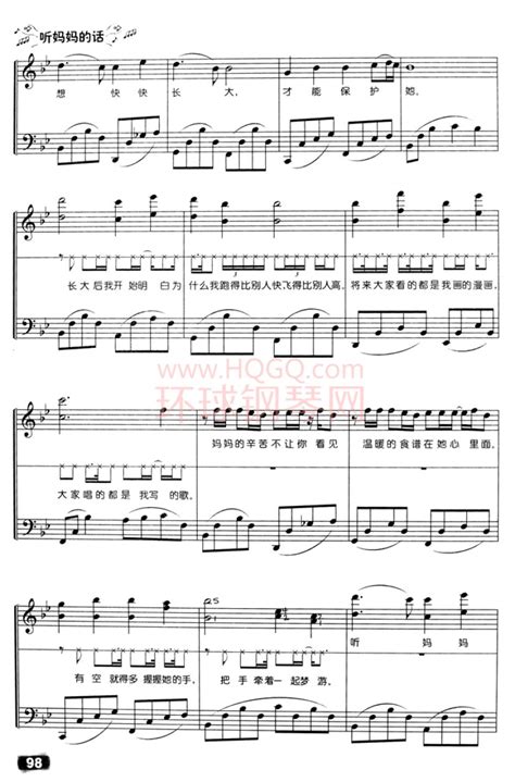 听妈妈的话（原版） 周杰伦钢琴谱 环球钢琴网