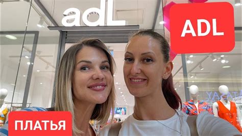 ADL - "...ЭТО КЛАССИКА, ДОПОЛНЕННАЯ МОДНЫМИ ЭЛЕМЕНТАМИ." - YouTube