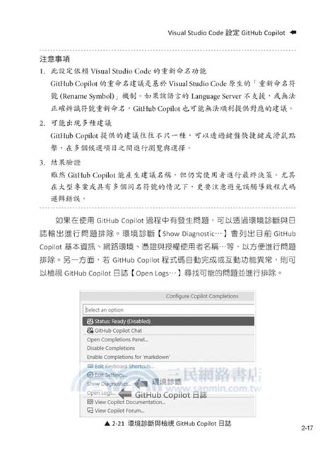 Github Copilot讓你寫程式快 10 倍！ai 程式開發大解放 三民網路書店